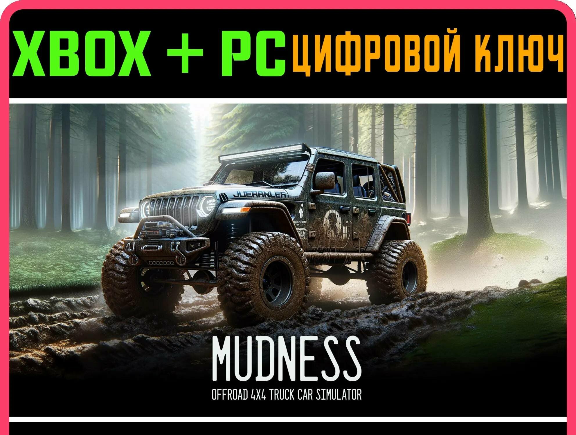 MUDNESS OFFROAD - 4X4 TRUCK CAR SIMULATOR GAMES XBOX + | Работает на ваш акк | Игра навсегда | Быстрая доставка