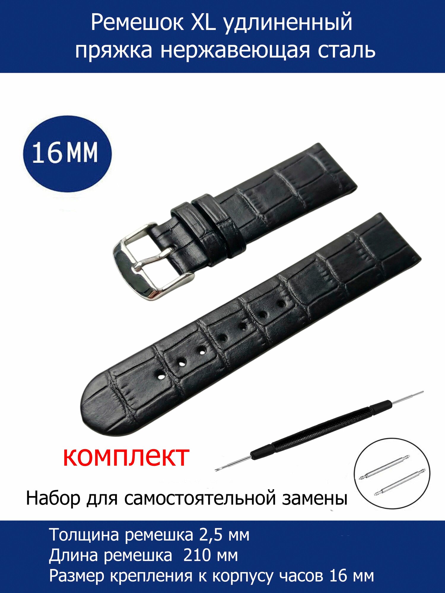 Ремешок