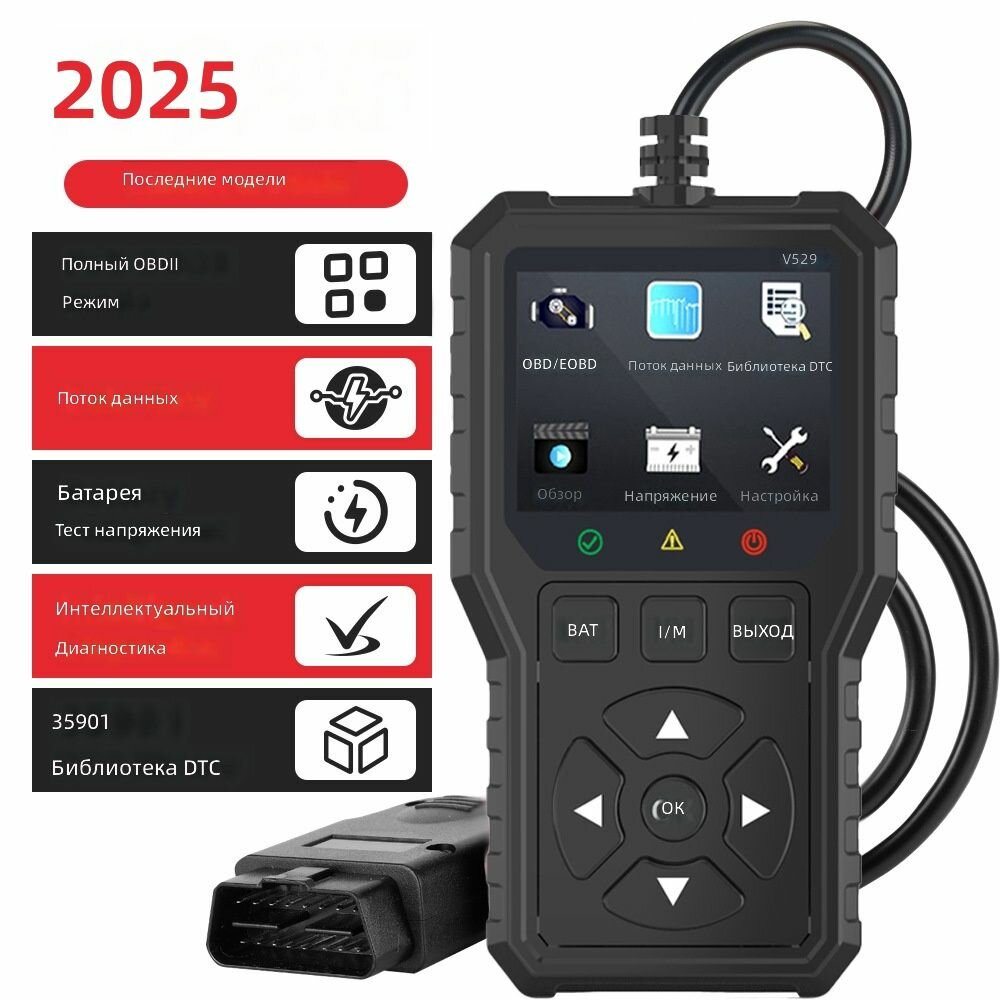 OBD2 сканер FOXSUR V529 — экран 4.3" TFT, Bluetooth, аккумулятор до 8 ч, база 35000 кодов, черный матовый для дома