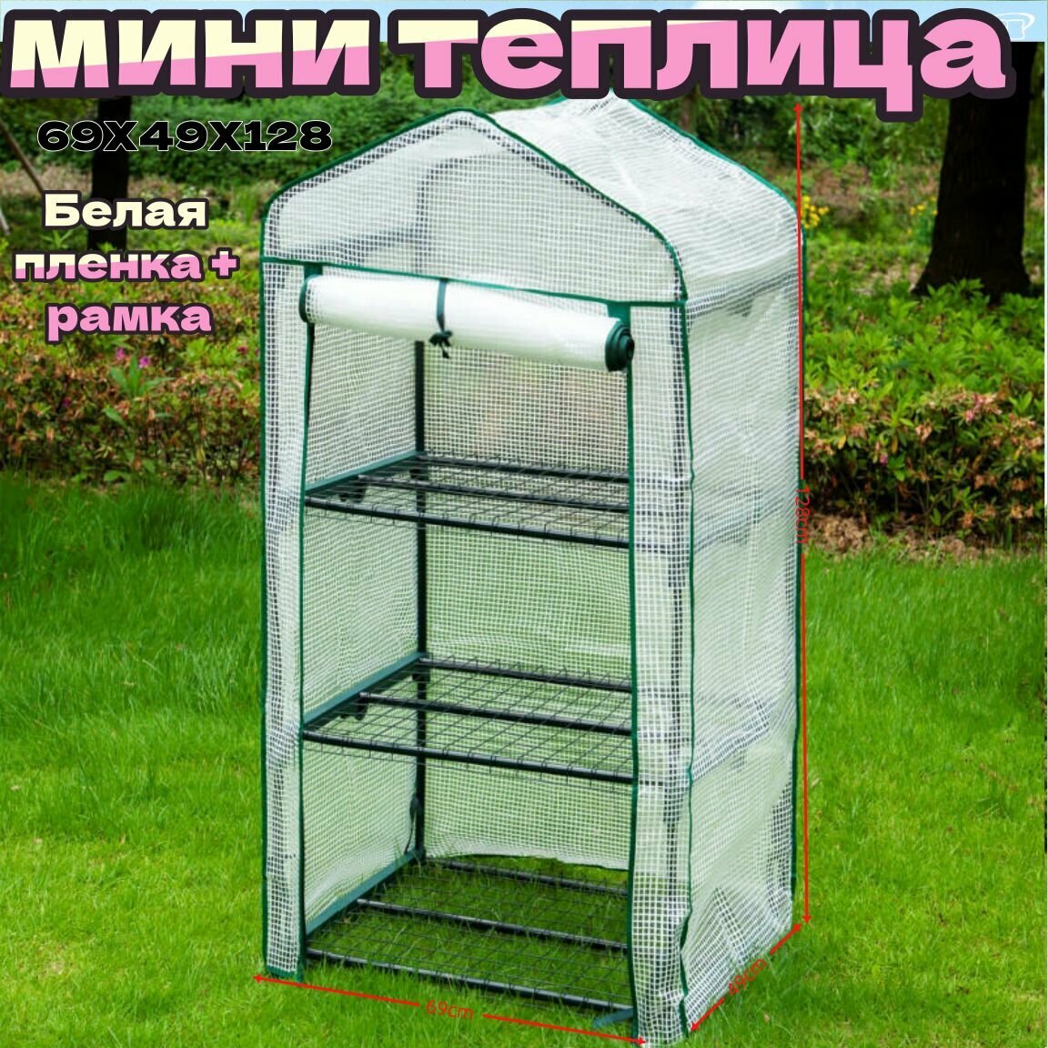 ROKE Парник, теплица домиком SKU00532 0.69х0.49х1.28м, Металл, ПВХ (поливинилхлорид)