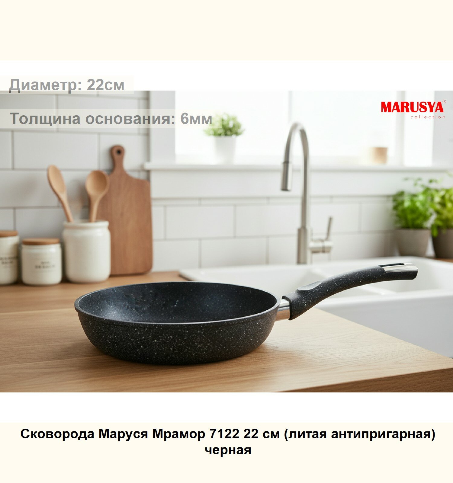 Сковорода Маруся Мрамор 7122 22 см (литая антипригарная) черная