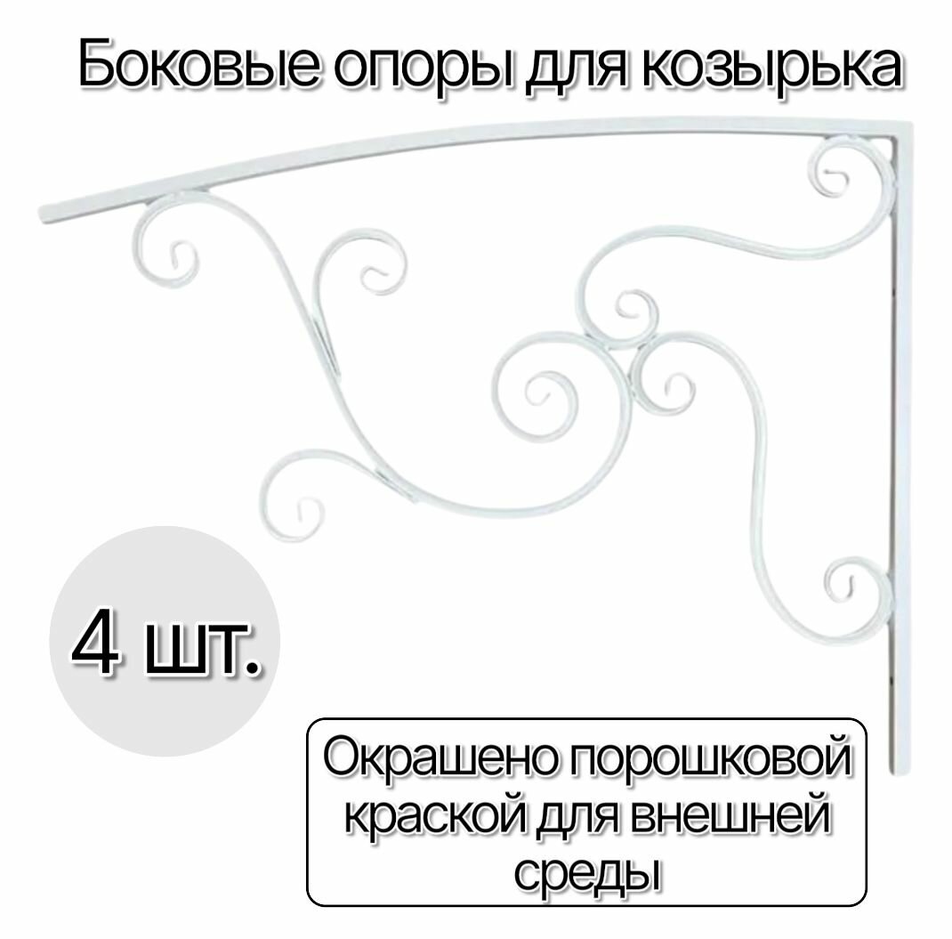 Каркас козырька над входной дверью и крыльцом YSKM3 белого цвета