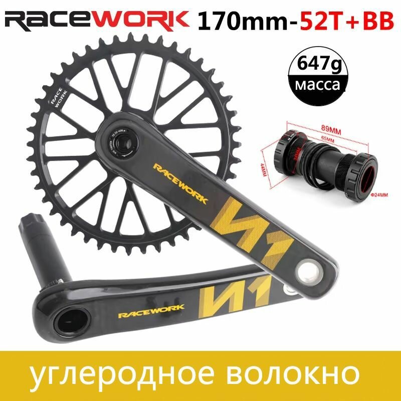 RACEWORK N1, шатун для шоссейного велосипеда, совместим со скоростями 11/12, 52 зуб, звездочка 170 мм, материал из углеродного волокна, дополнительный нижний кронштейн, подходит для гравия SRAM GXP