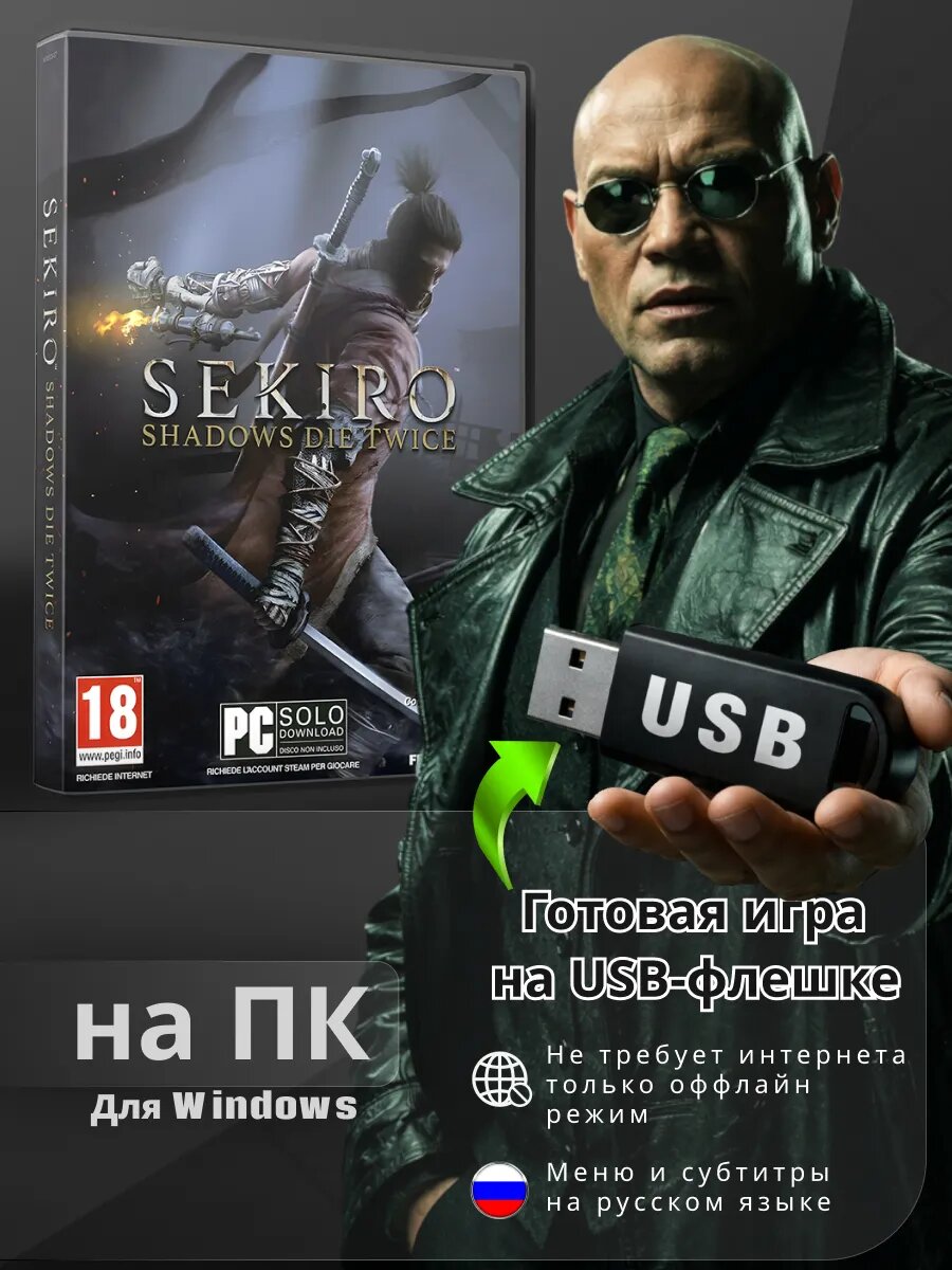 Игра Sekiro Shadows Die Twice (2019) на USB флешке для ПК