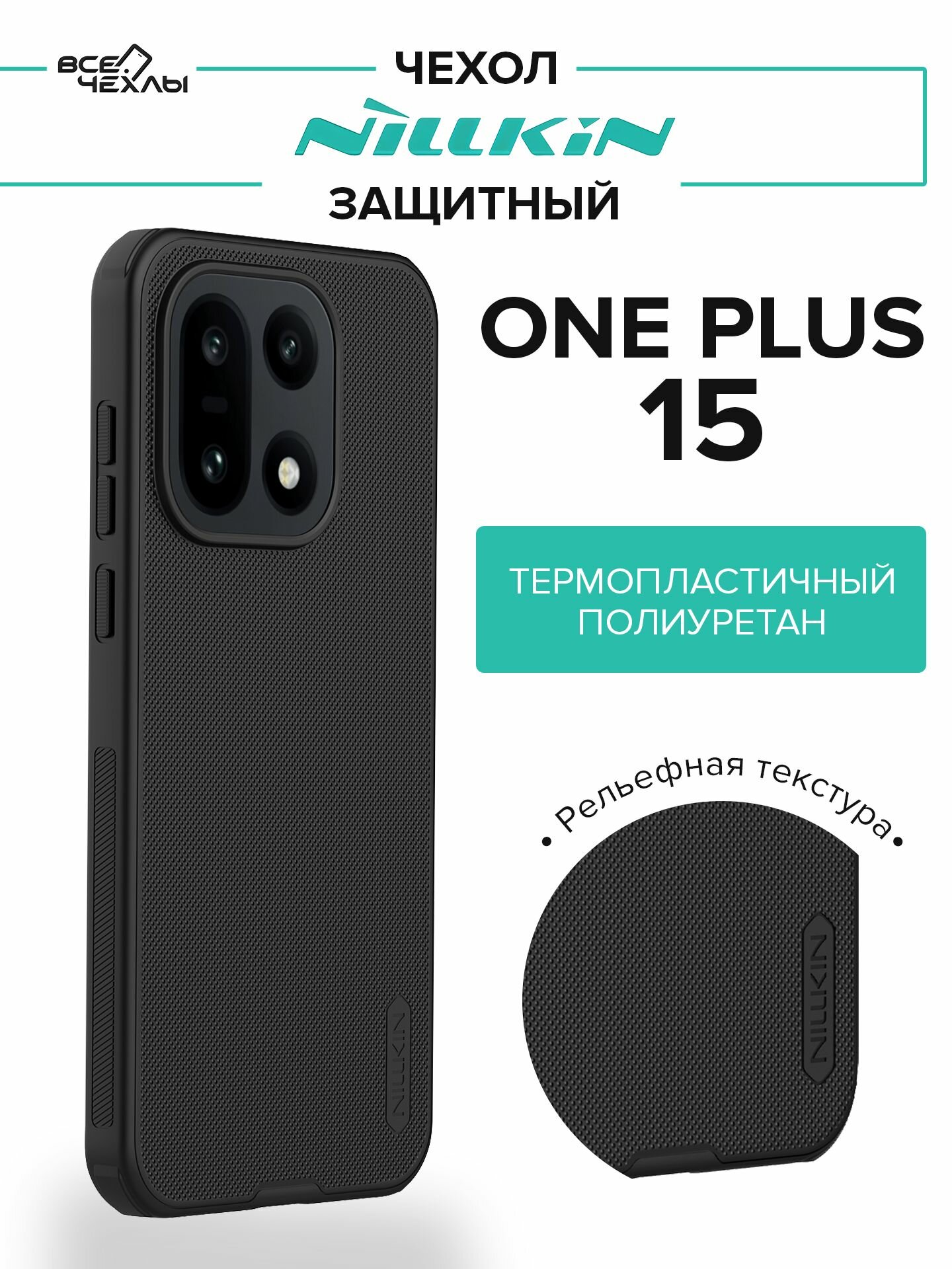 Чехол Nillkin S/F Shield Pro для OnePlus 15 черный
