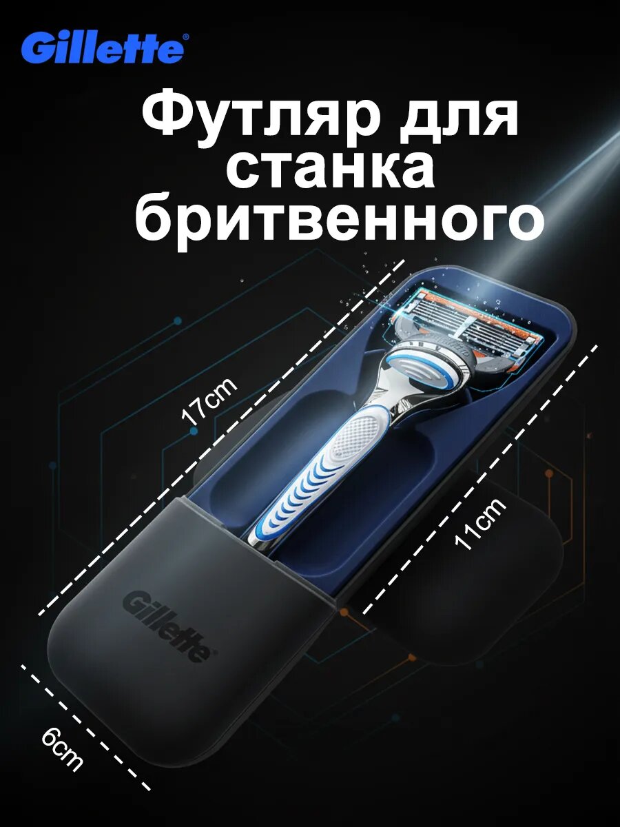 Футляр Gillette, для бритвенных станков, магнитный замок, портативный органайзер, 1 шт