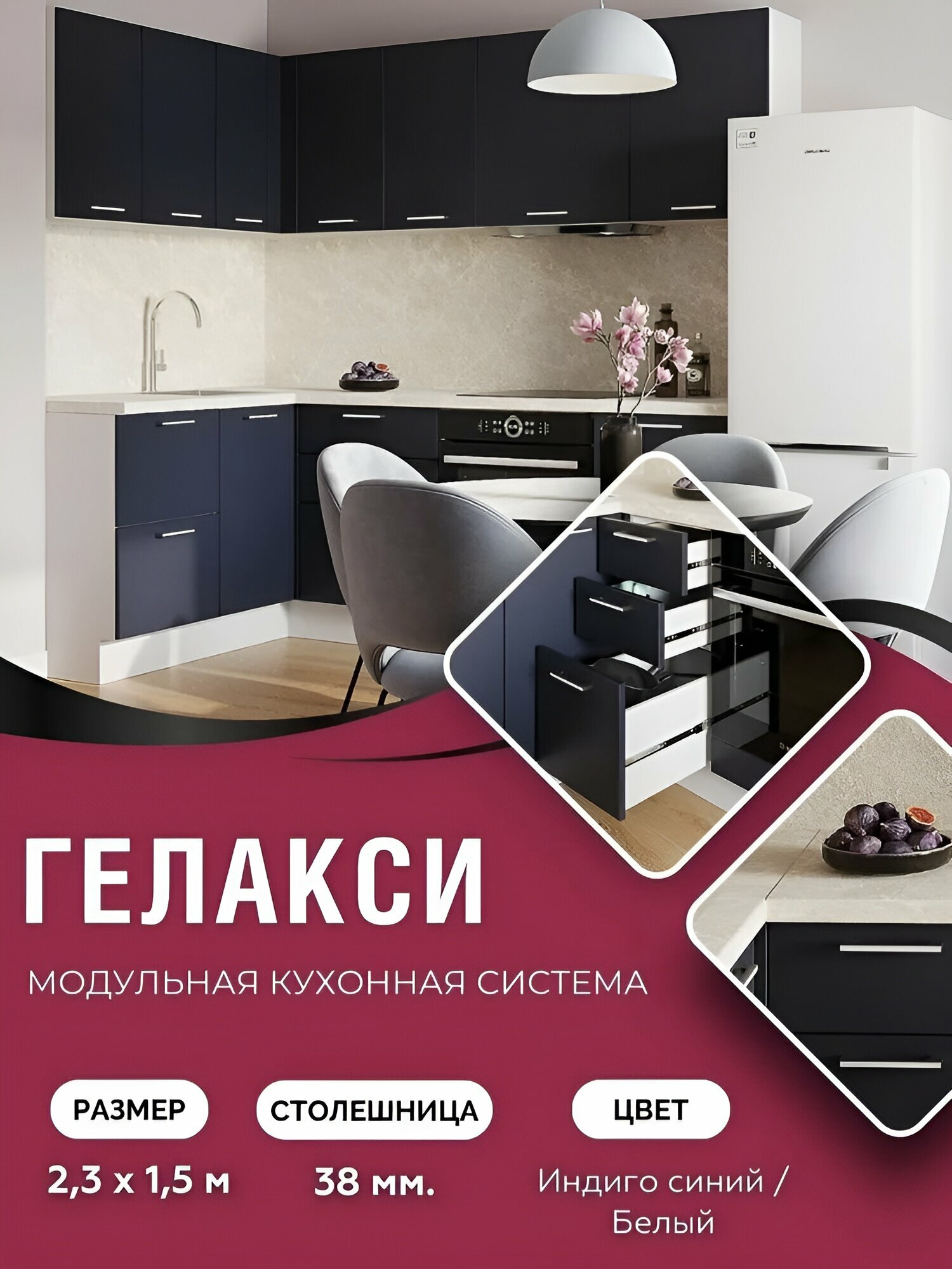 Кухонный гарнитур угловой МДФ Galaxy 2,3х1,5 м, Индиго синий/Белый