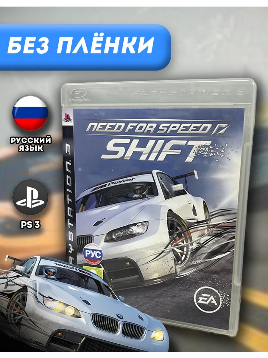 Need for Speed Shift для PlayStation 3 (PS3)