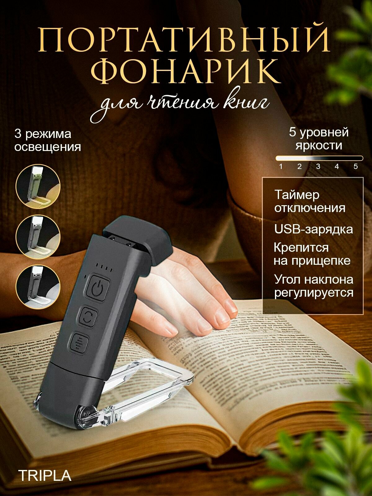 Светильник для чтения, фонарик для книги, лампа на прищепке, подсветка на книги