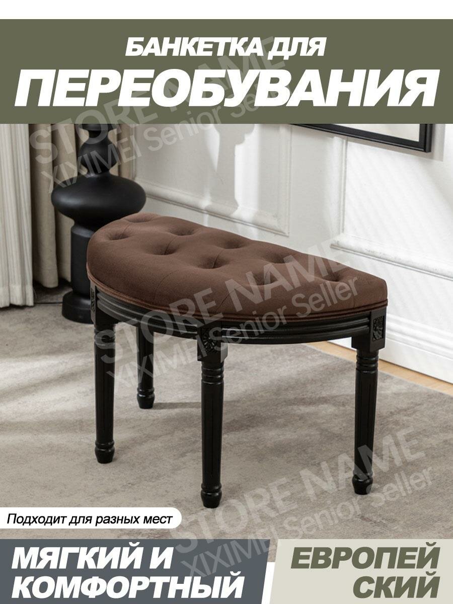 Французская ретро-скамья в форме полумесяца с мягкими сиденьями и резиновыми деревянными ножками