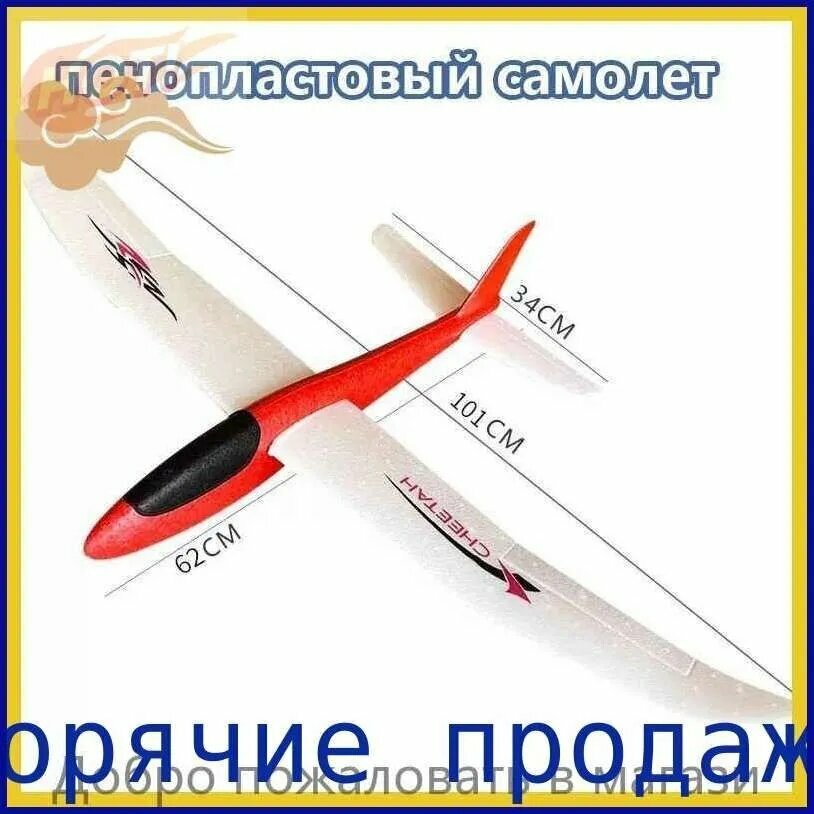 Большой модифицированный пенопластовый самолет с неподвижным крылом , Большой 1 м EPP