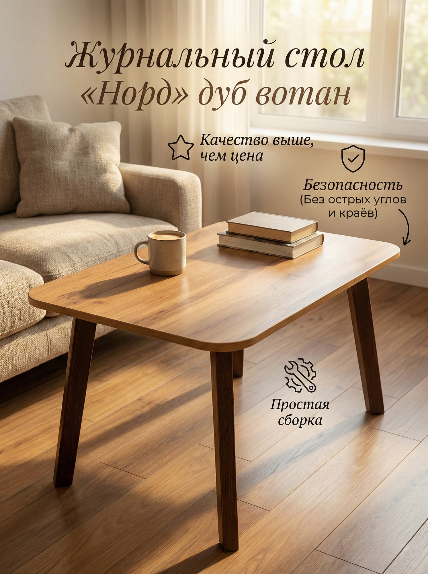 Журнальный стол Норд 79х59х52см, цвет: дуб вотан и орех. Letto24