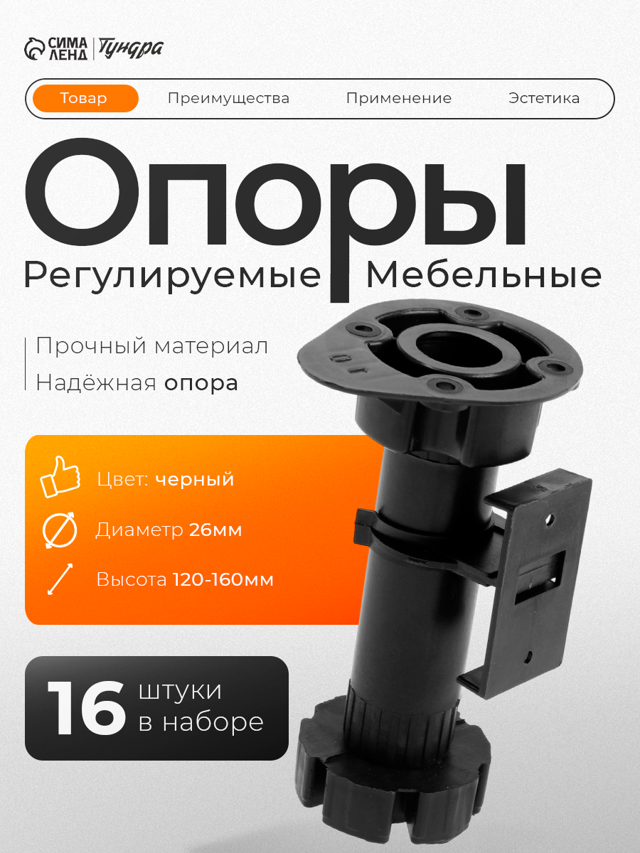 Опора пластиковая тундра, регулируемая d=26, H=120-160 мм, с клипсой, черная, 16 шт