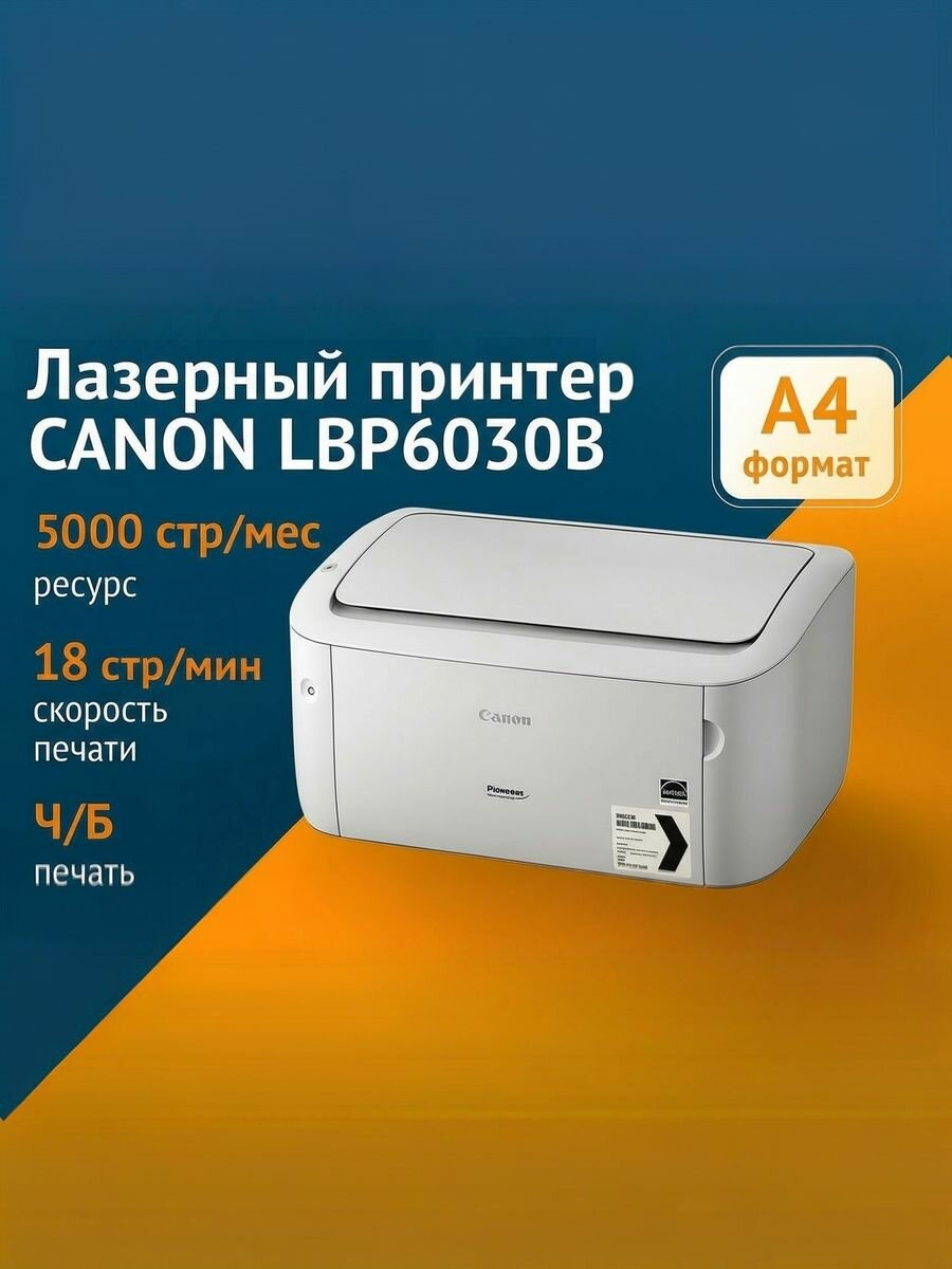 Принтер лазерный Canon imageClass LBP6030 (8468B008) A4 белый
