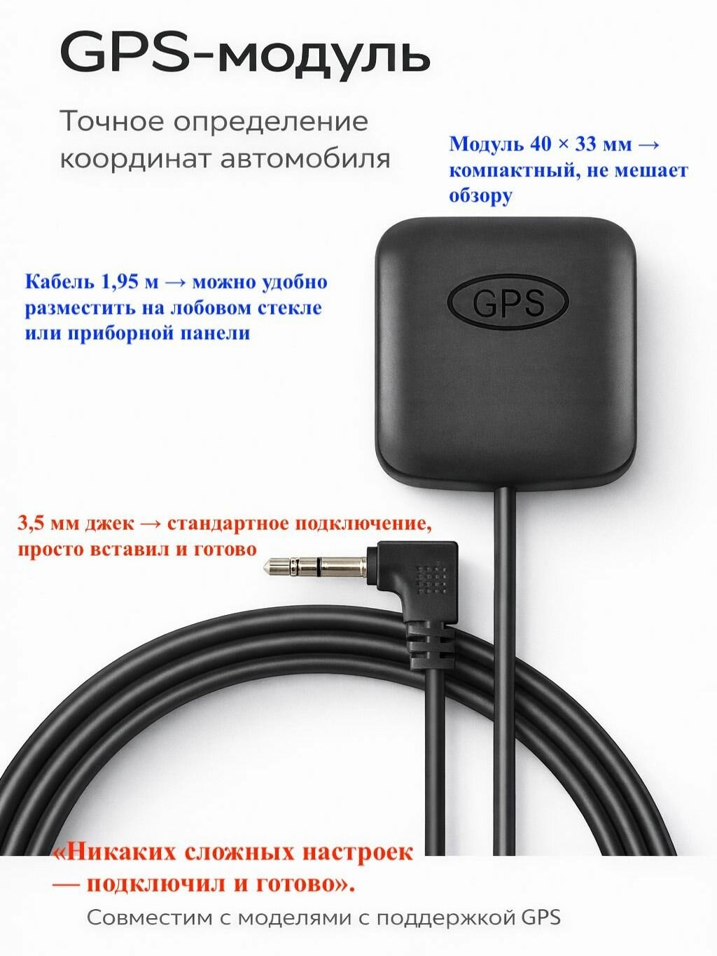 GPS антенна 3,5 джек мм для видеорегистратора / внешний модуль навигации /запись координат и скорости на видео
