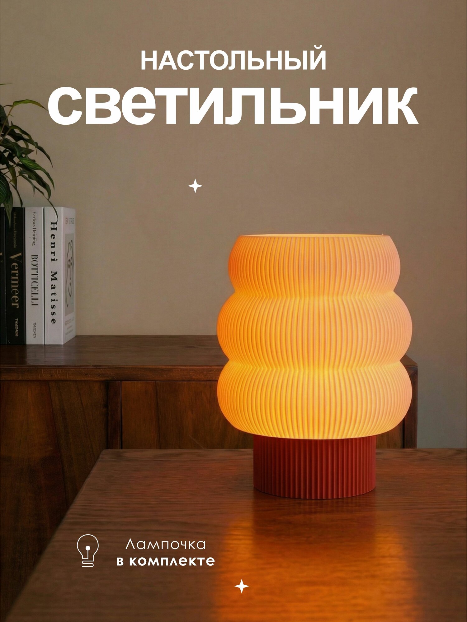 Интерьерный светильник Уморто, дофаминовый декор