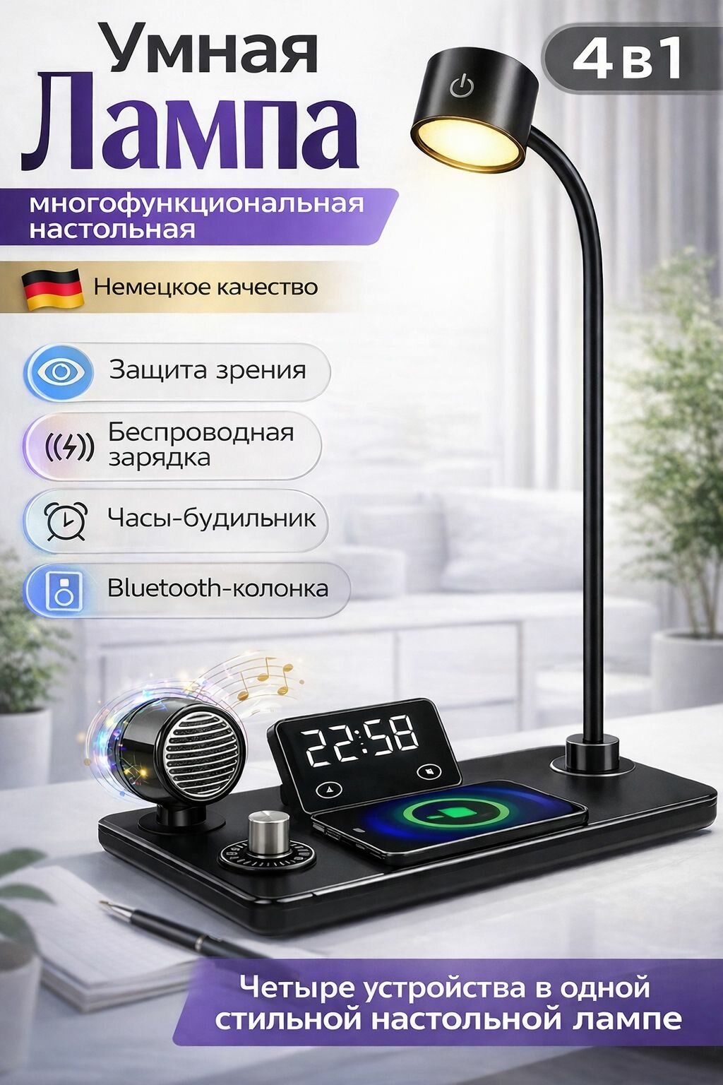 Многофункциональная настольная лампа 4 в 1 с LED, беспроводной зарядкой, Bluetooth-колонкой и часами