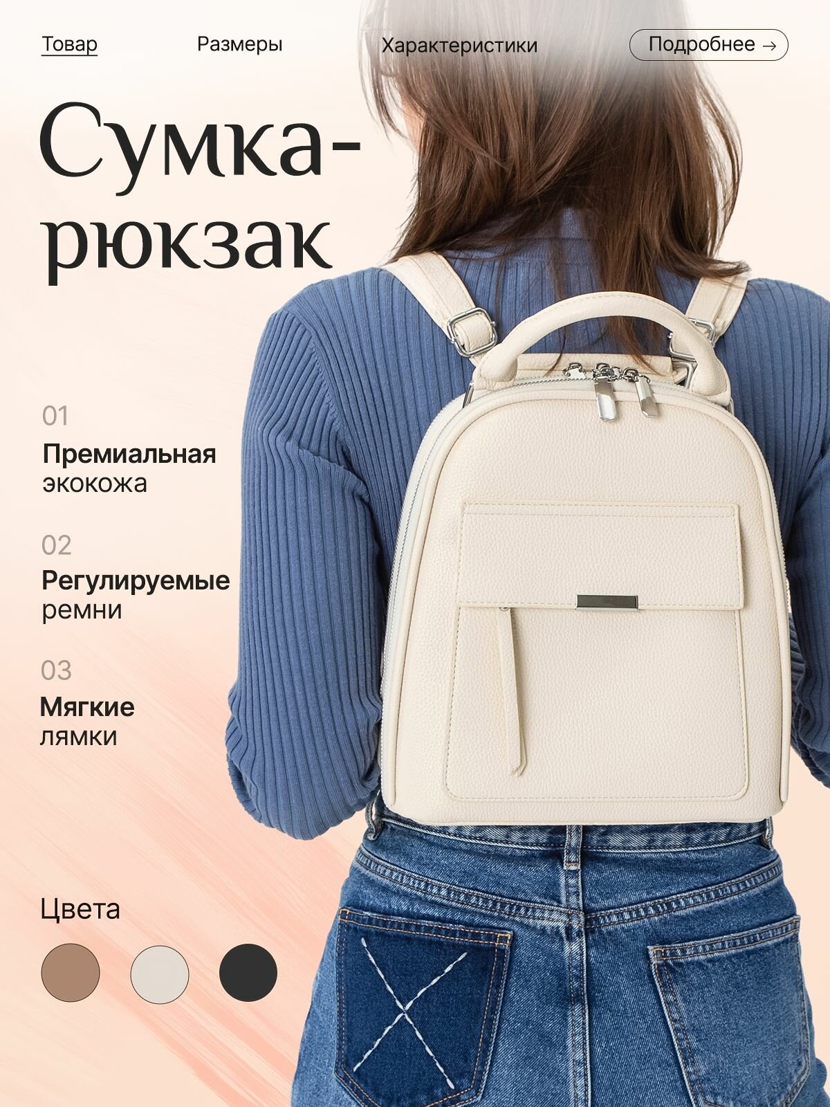 Ryukzak zhenskiy kozhanyy sumka transformer malenkiy gorodskoy belyy