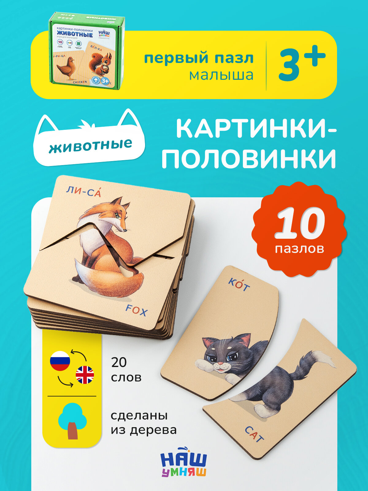 Деревянные пазлы для малышей, набор "Животные" 10 шт. Яркие детские картинки половинки, крупные из двух частей. Развивающие игрушки для детей. Интересная обучающая игра для мальчиков и девочек.