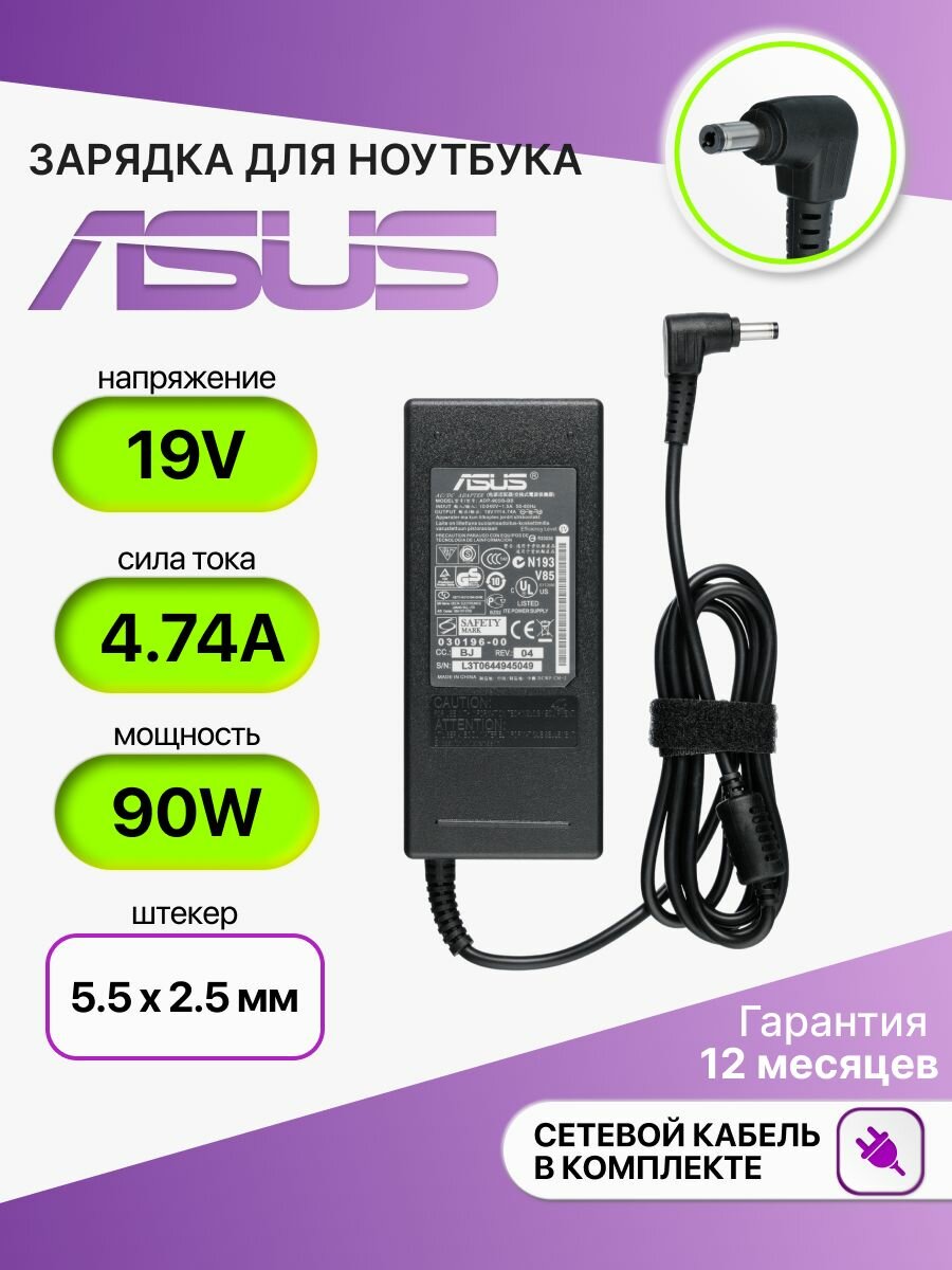 Зарядное устройство (блок питания/зарядка/ сетевой адаптер) для ноутбука Asus 19V 4.74A 90W, для ADP-90CD DB / EXA0904YH / PA-1900-04 / Asus K53S / X54H (штекер 5.5 x 2.5мм)