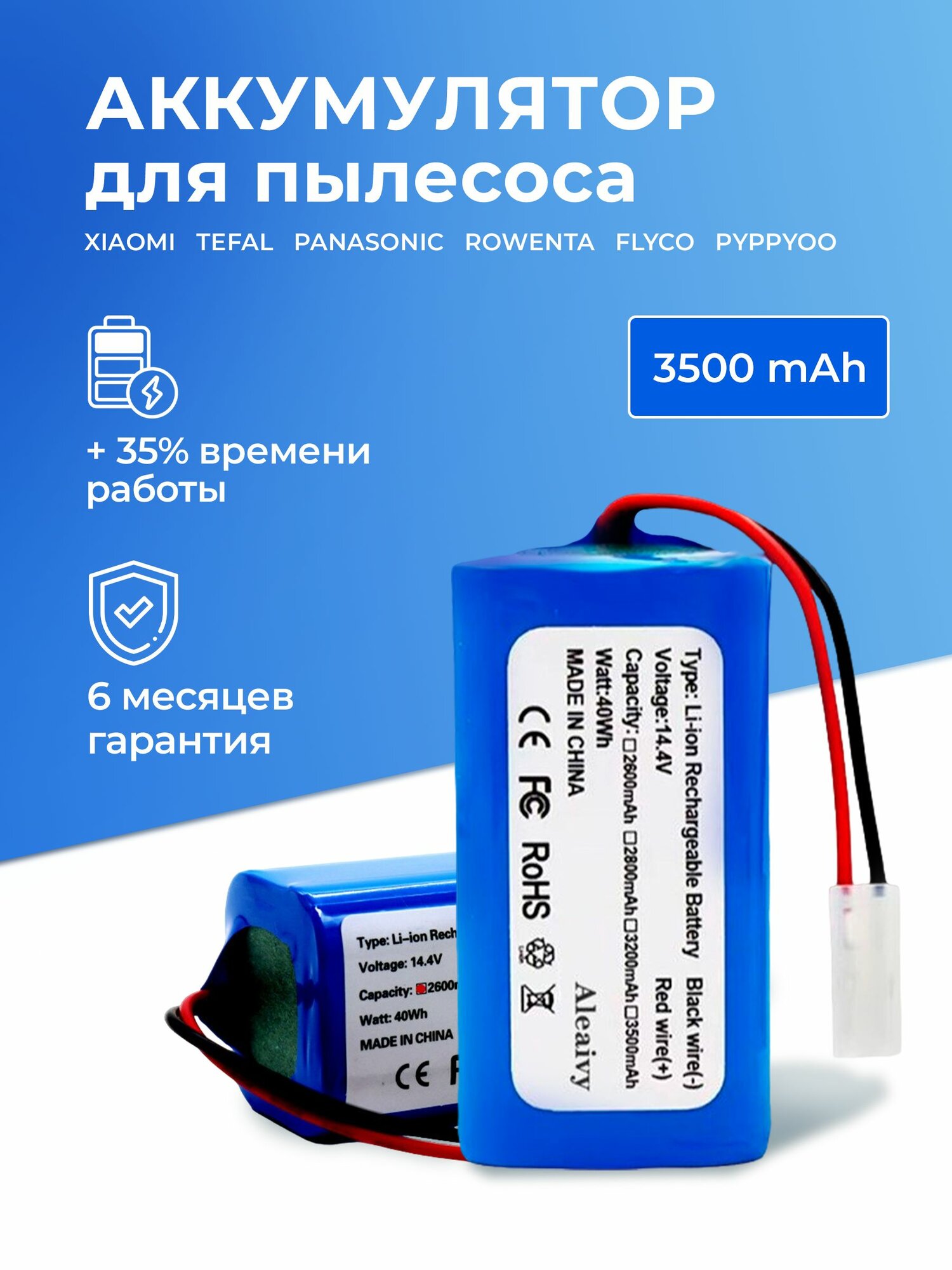 Аккумулятор для робот-пылесоса Xiaomi Vacuum Mop Essential G1, Mijia G1 MJSTG1, Tefal Explorer series 20, H18650CH-4S1P SKV4136GL (3500mAh)