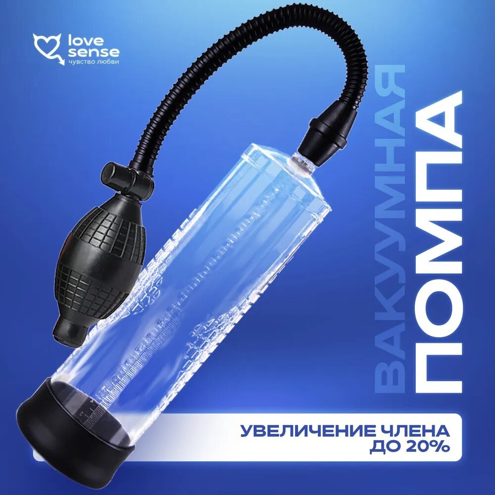 Вакуумная помпа для члена, ручная, увеличение члена, размер 22х7 см