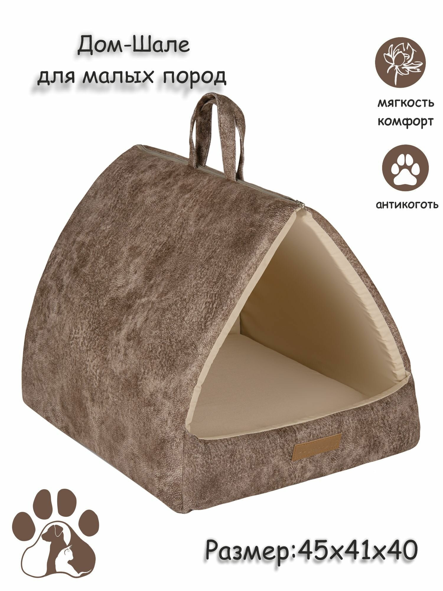 Домик для животных Dogmoda "Шале", коричневый, 45х41х40 см