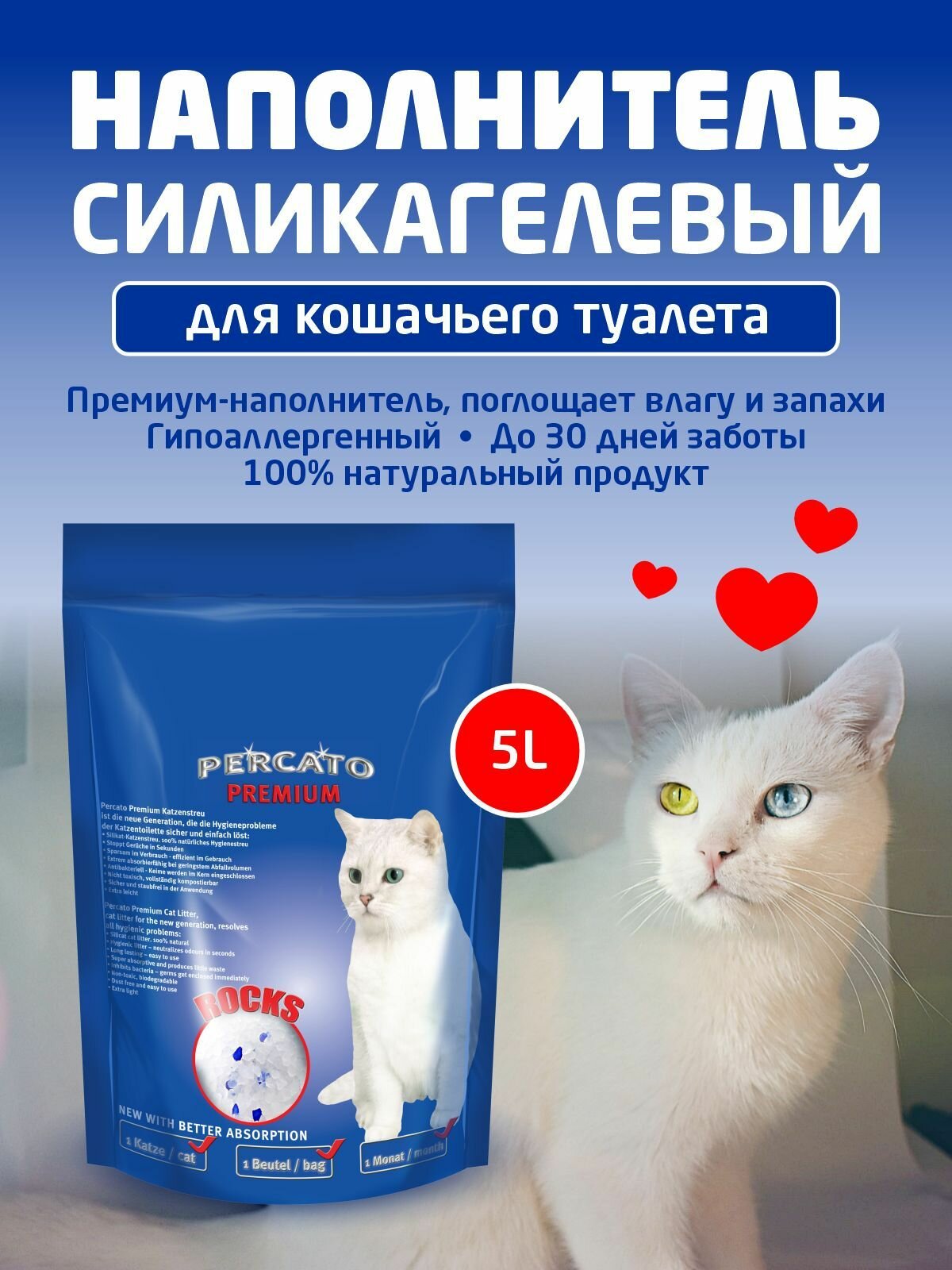 Наполнитель для кошачьего туалета силикагелевый, Percato, силикагель впитывающий запах, некомкующийся, 5 л, 2 кг. 5л 2кг