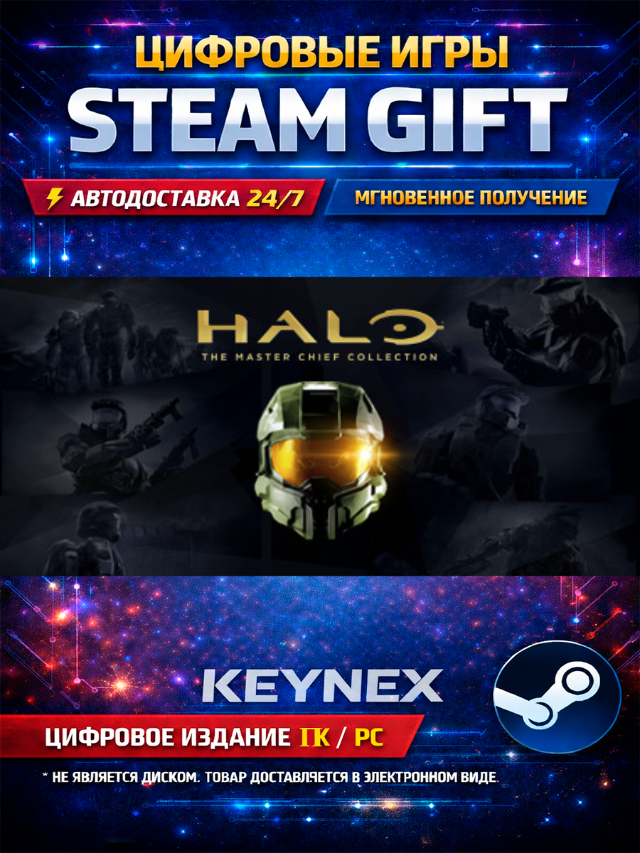 Игра Halo: The Master Chief Collection | STEAM GIFT | автоматическая выдача | | Казахстан