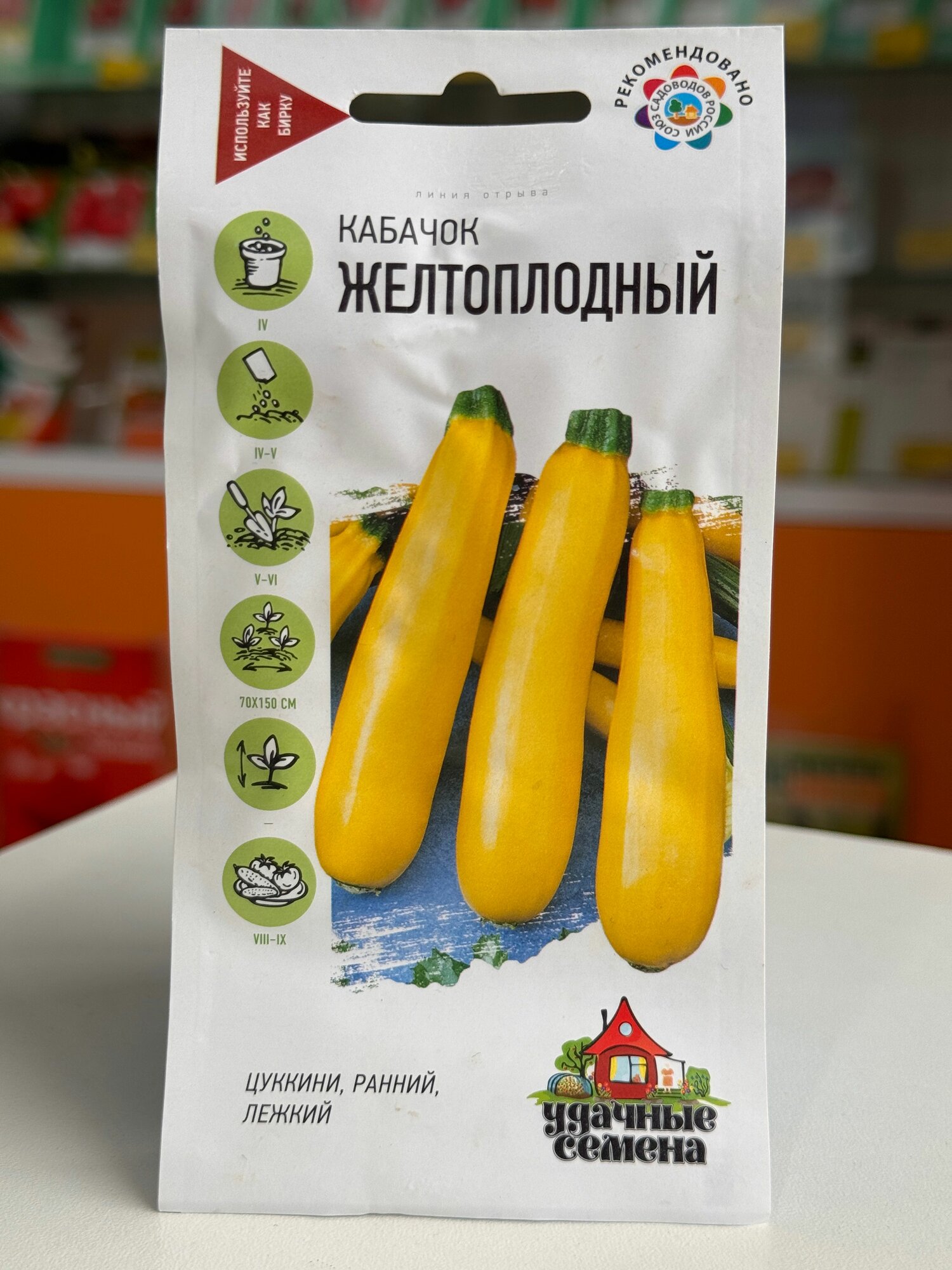 Кабачок-Цуккини Желтоплодный 2 гр (Удачные Семена)