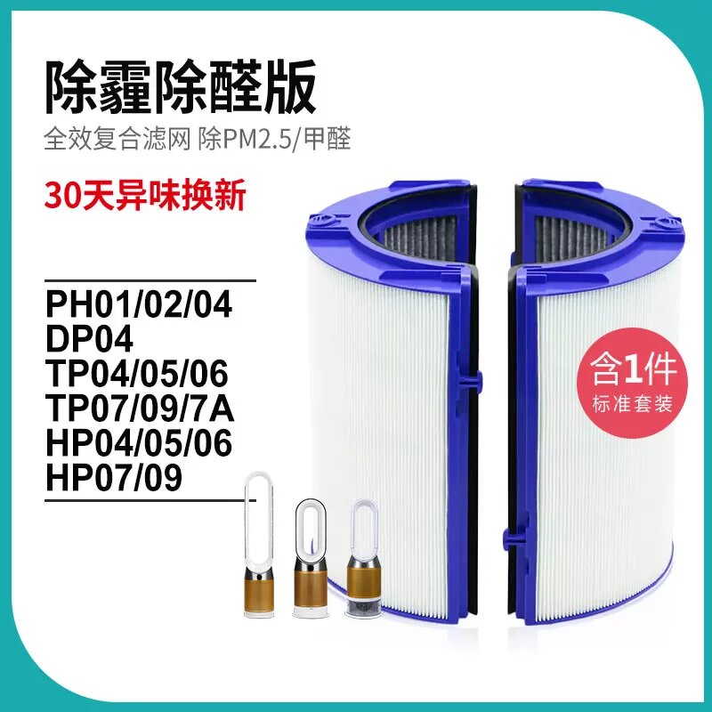 Совместим с фильтрующим элементом очистителя воздуха Dyson DP/HP/TP04/05/TP00/DP01, сетчатый фильтр. Пара TP06/HP06/PH02