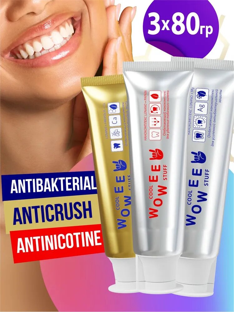 Набор зубных паст WOWEE (Вауви) ANTIBACTERIAL ANTICRUSH ANTINICOTINE, от налёта, для защиты эмали и дёсен, 3 шт х 80 г