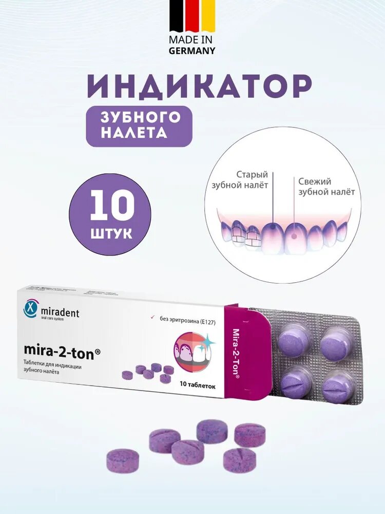 Мирадент Mira-2-Ton - индикатор зубного налета в таблетках 10 шт. без эритрозина