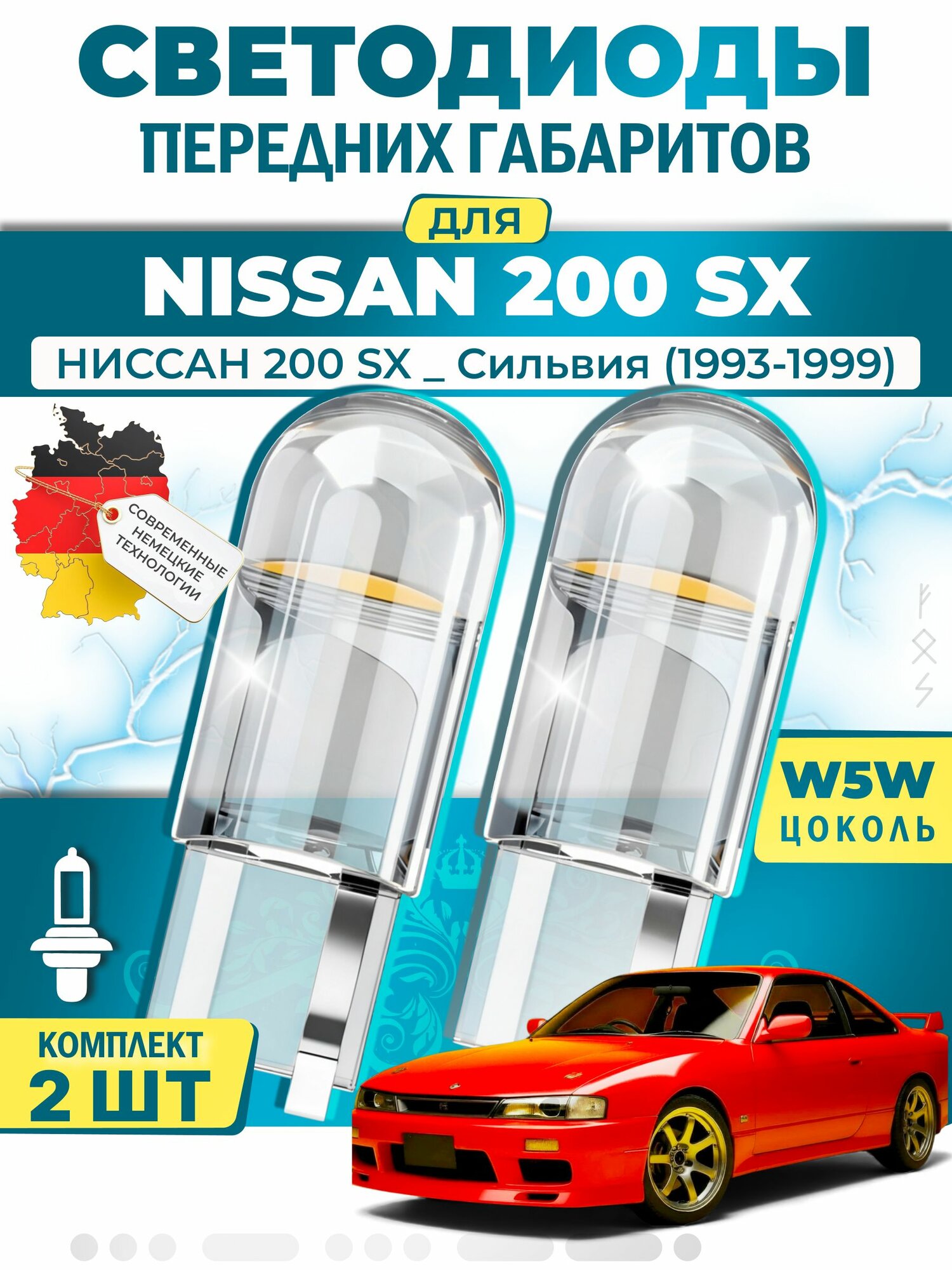 Лампы светодиодные габаритные для NISSAN 200 SX SILVIA / ниссан 200 SX _ Сильвия (1993-1999), W5W ( LED - белый свет 5000k ) (комплект 2шт)