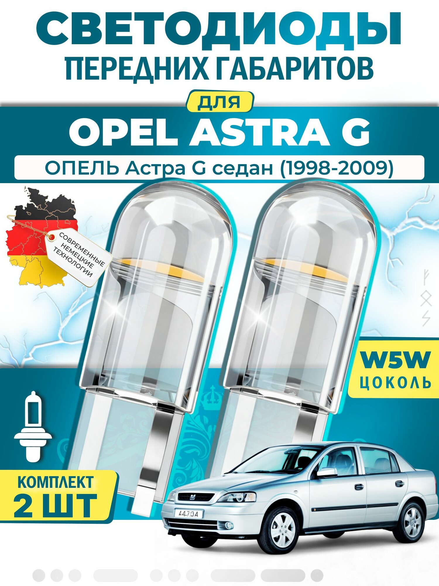 Лампы светодиодные габаритные для OPEL ASTRA G Saloon / опель Астра G седан (1998-2009), W5W ( LED - белый свет 5000k ) (комплект 2шт)