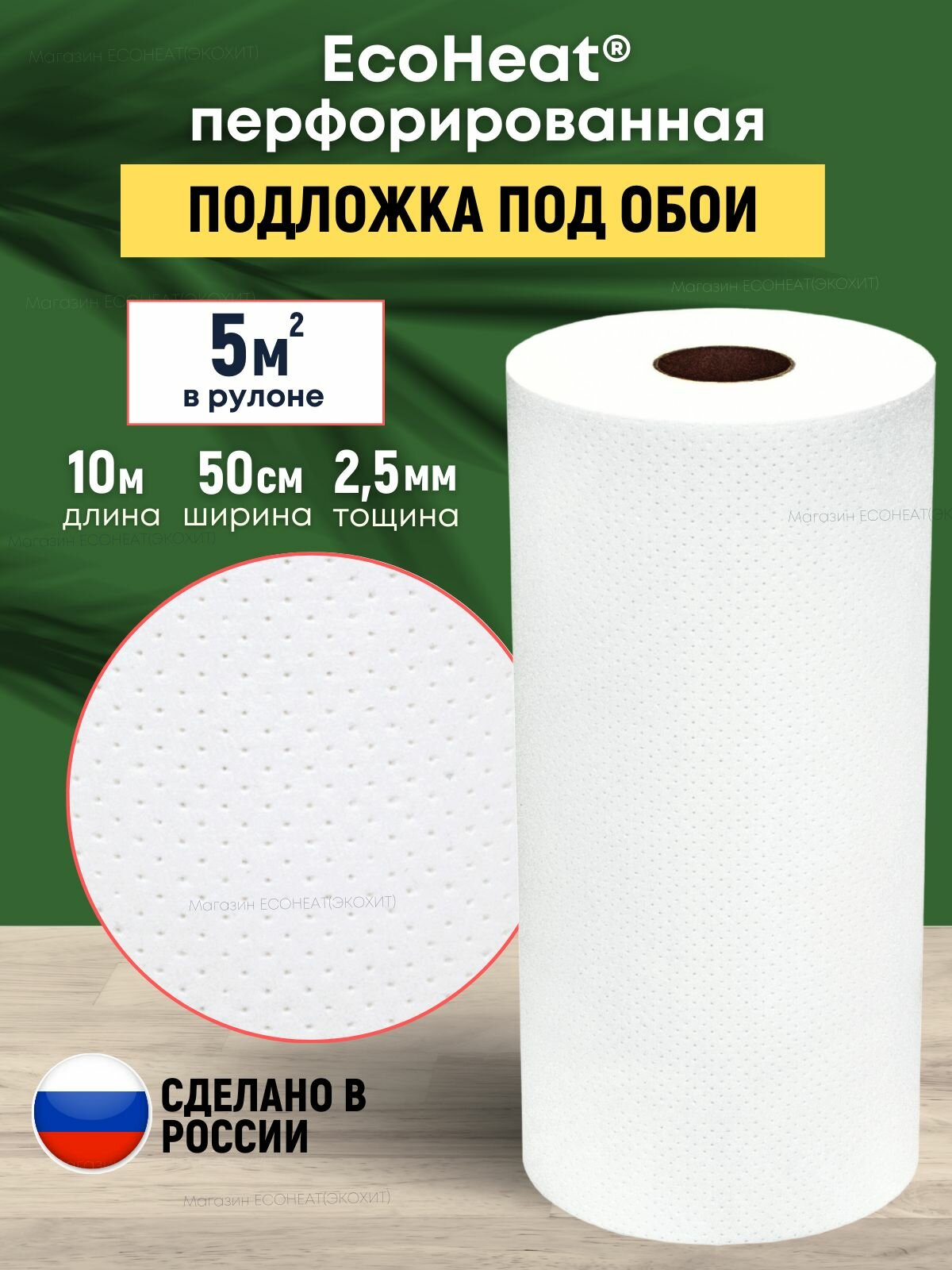 Подложка под обои перфорированная ISOLON EcoHeat Классик, теплоизоляция под обои, 5 кв. м. Утепление стен, звукоизоляция, шумоизоляция изоляция для стен перфорированная подложка для обоев звукоизоляция стен