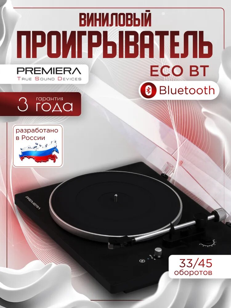 Виниловый проигрыватель с Bluetooth Premiera ECO BT Black , цвет черный