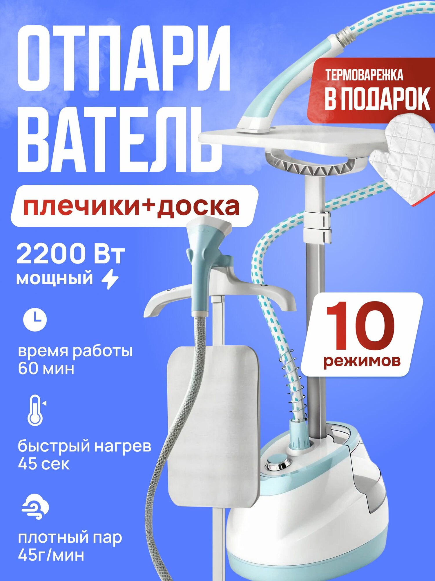 Отпариватель для одежды напольный вертикальный / парогенератор для одежды 2200Вт