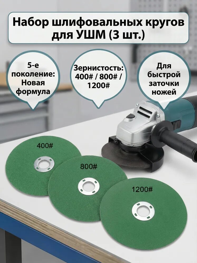 Шлифовальный круг для заточки 100 мм, зёрно 400-800-1200, для УШМ, точильный камень сетчатый