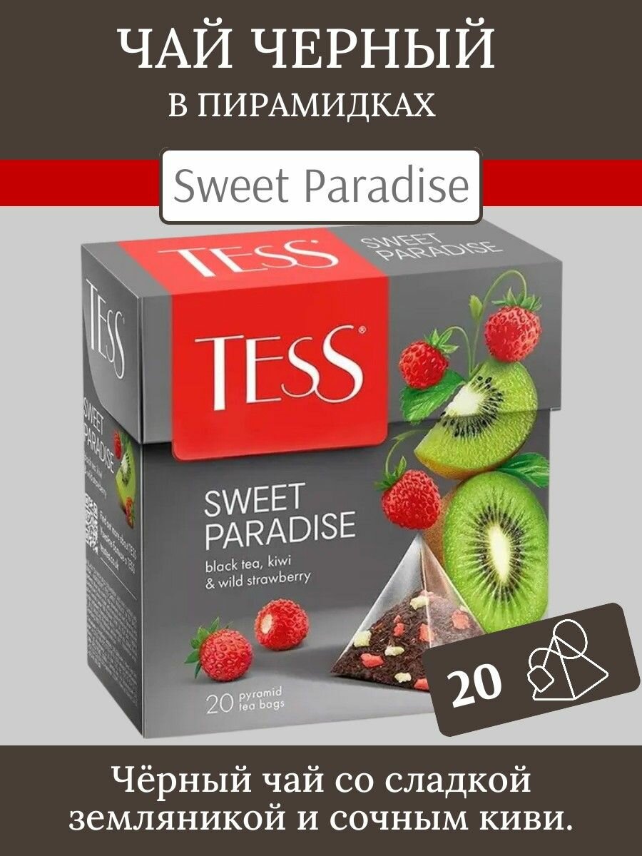 Чай черный Tess Sweet Paradise, 20 пирамидок, 36 г