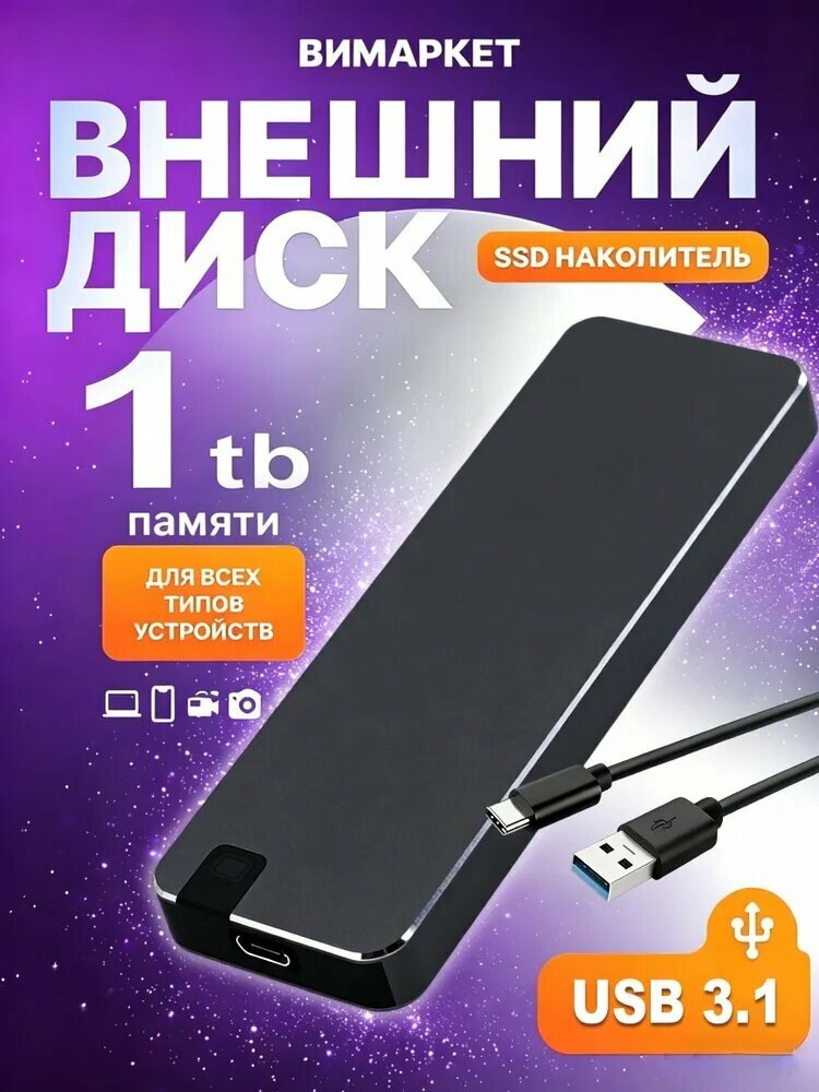 1 ТБ Внешний жесткий диск (1TB), Металл, серый металлик, черно-серый