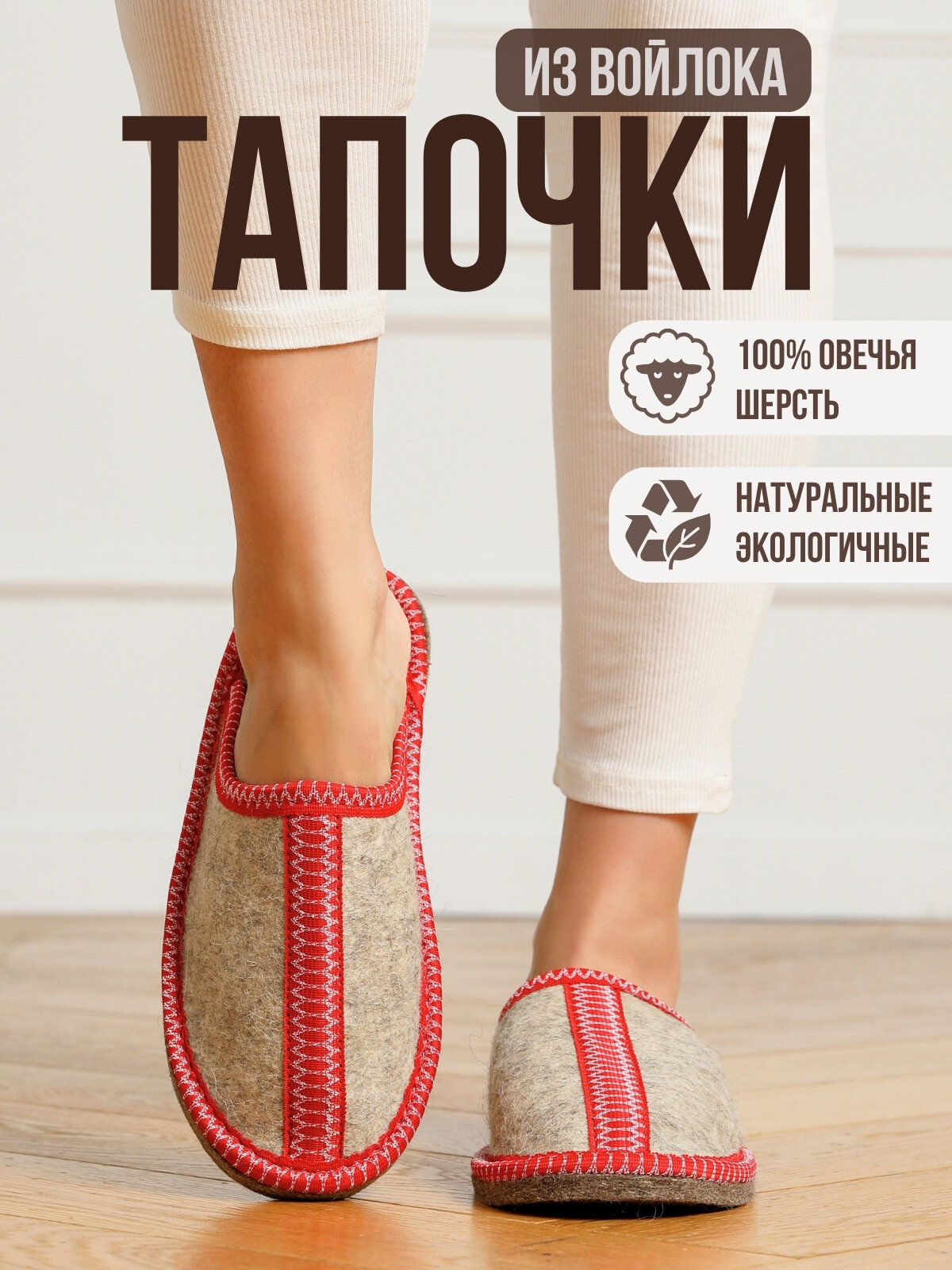 Тапочки
