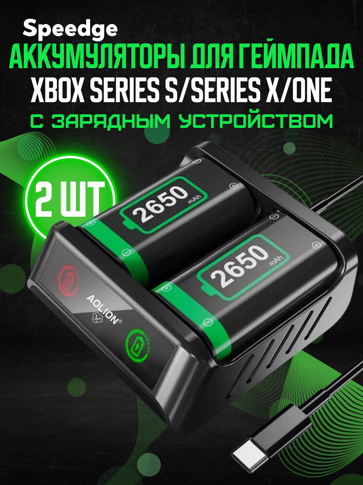 Аккумуляторы для геймпада Xbox Series X/S и One 2650 mAh (2 шт) с зарядным кабелем, док-станцией.