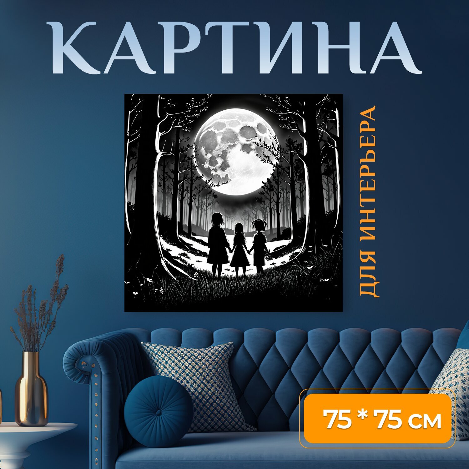 Картина на холсте "Аниме-мистическая хмурая ночь с полнолунием, где персонажи исследуют лес, выполненных в темных тонах и с контрастными." на подрамнике 75х75 см. для интерьера