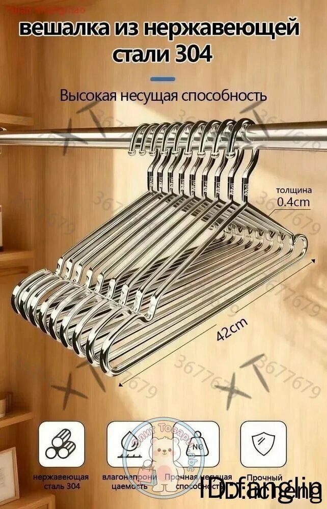 Вешалка плечики, 10 шт