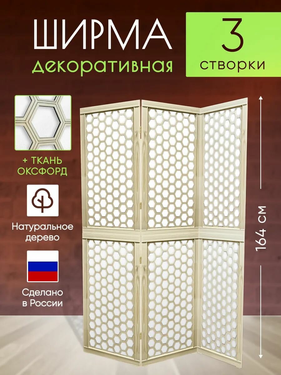Ширма перегородка складная для зонирования
