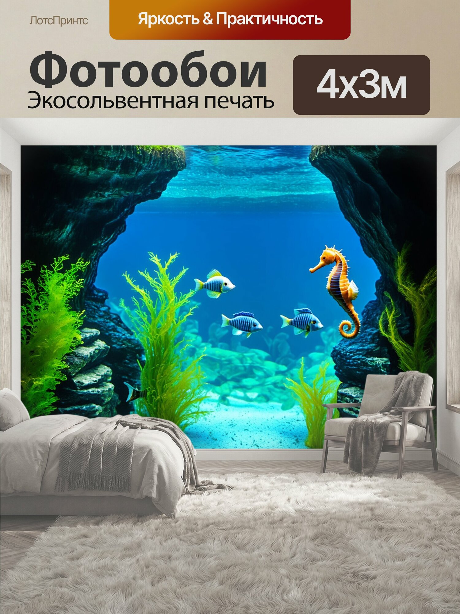 Фотообои "Аквариум с подводными пещерами и таинственными водорослями, создающими ощущение глубины и загадки. разнообразные рыбы, включая." 400x300 см. экосольвентная печать