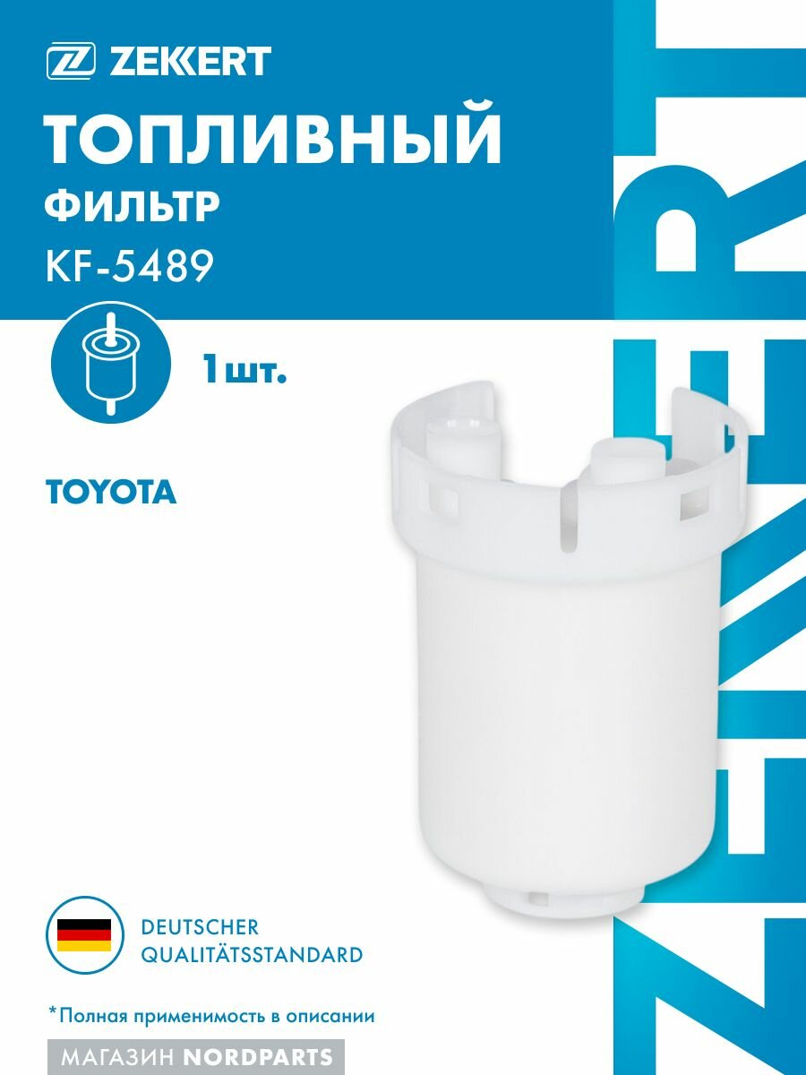 Фильтр топл. Toyota Celica (T230) 99-, Rav 4 (A20) 00-, Yaris Verso (P20) 99-, Echo (P10) 99- (Бензин)