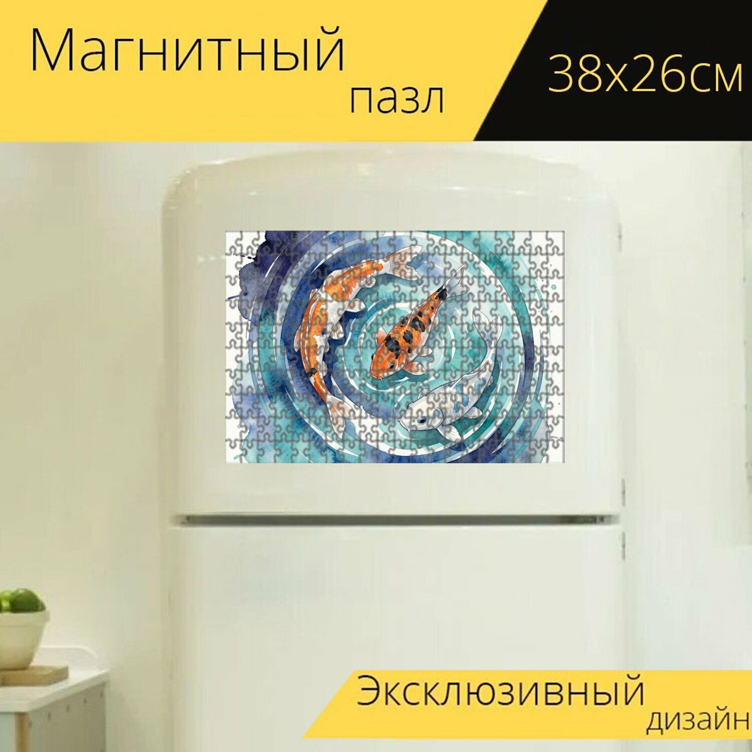 Магнитный пазл "Три разноцветных кои в воде. Акварельная композиция с тремя карпами кои, кругами воды и мягкими брызгами. Бирюзовые, синие и оранжево-белые." для интерьера, 38х26 см.