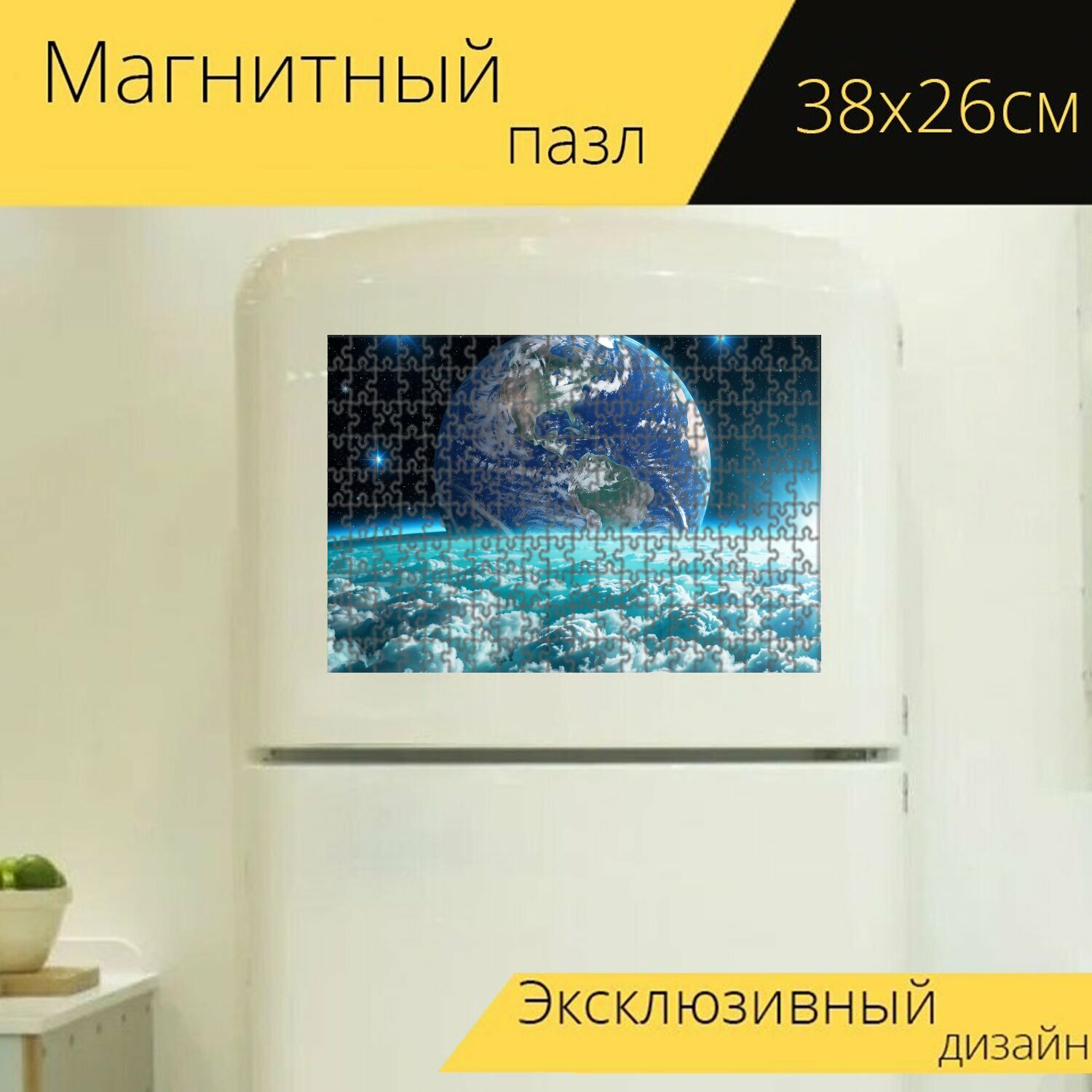 Магнитный пазл "Земля в космосе над облаками. Планета на фоне звёздного неба с ярким голубым сиянием и слоем пушистых облаков внизу. Футуристичная." для интерьера, 38х26 см.